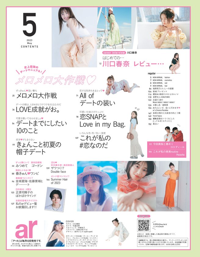 ar5月号 | arweb（アールウェブ）