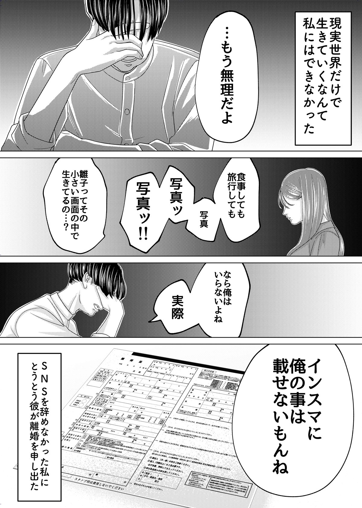 【漫画】【漫画】「夫はSNSに載せない」自己プロデュースが暴走…人気インフルエンサーの悲劇【『あなたの♡がなくても』6～10話まとめ読み】 | arweb（アールウェブ）