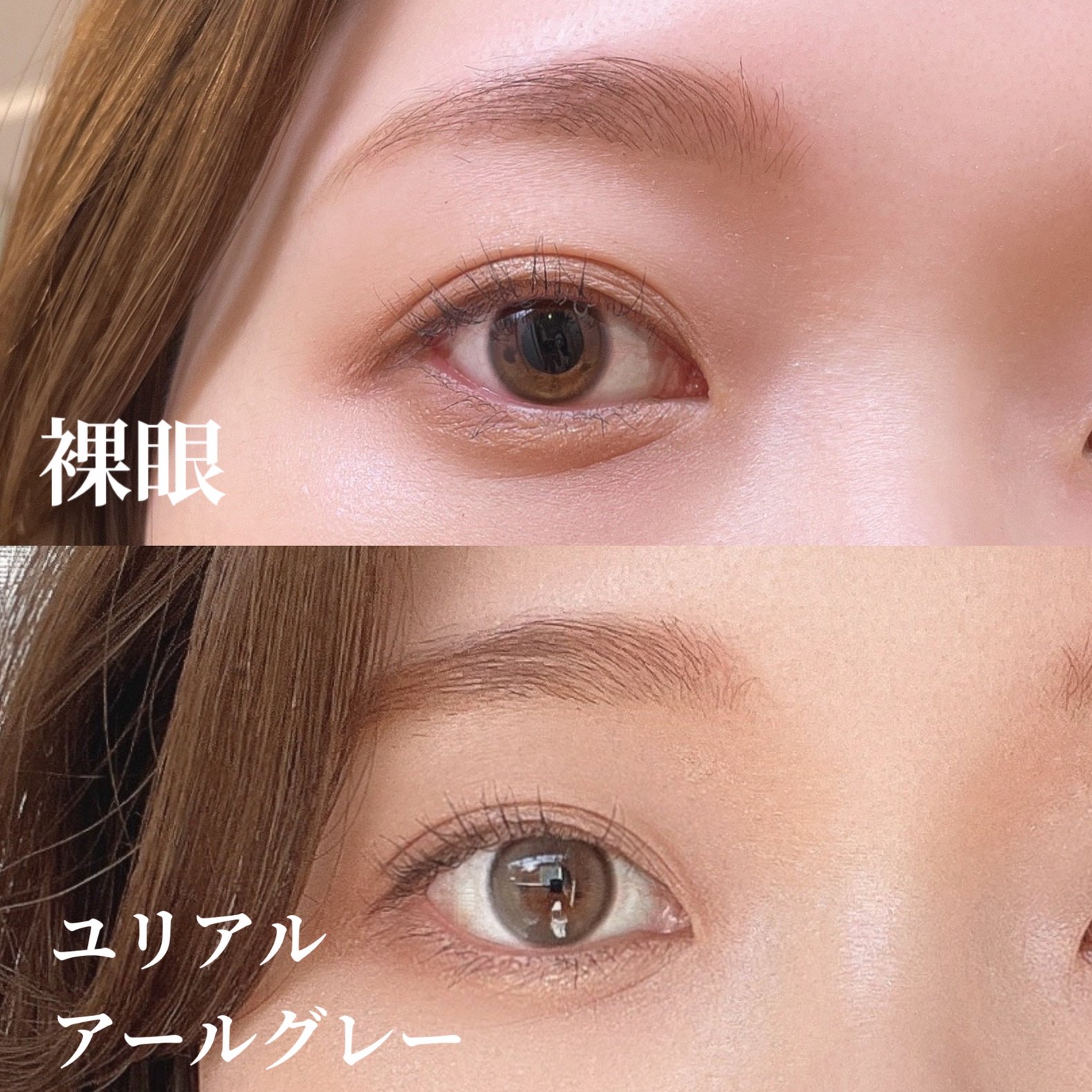 透明感爆誕♡話題の韓国カラコン【YURIAL（ユリアル）】を徹底レポ。使用感や安全性はどうなの？どこで買える？ | arweb（アールウェブ） | 3ページ目 | 大好きな人にモテるための髪型 ...