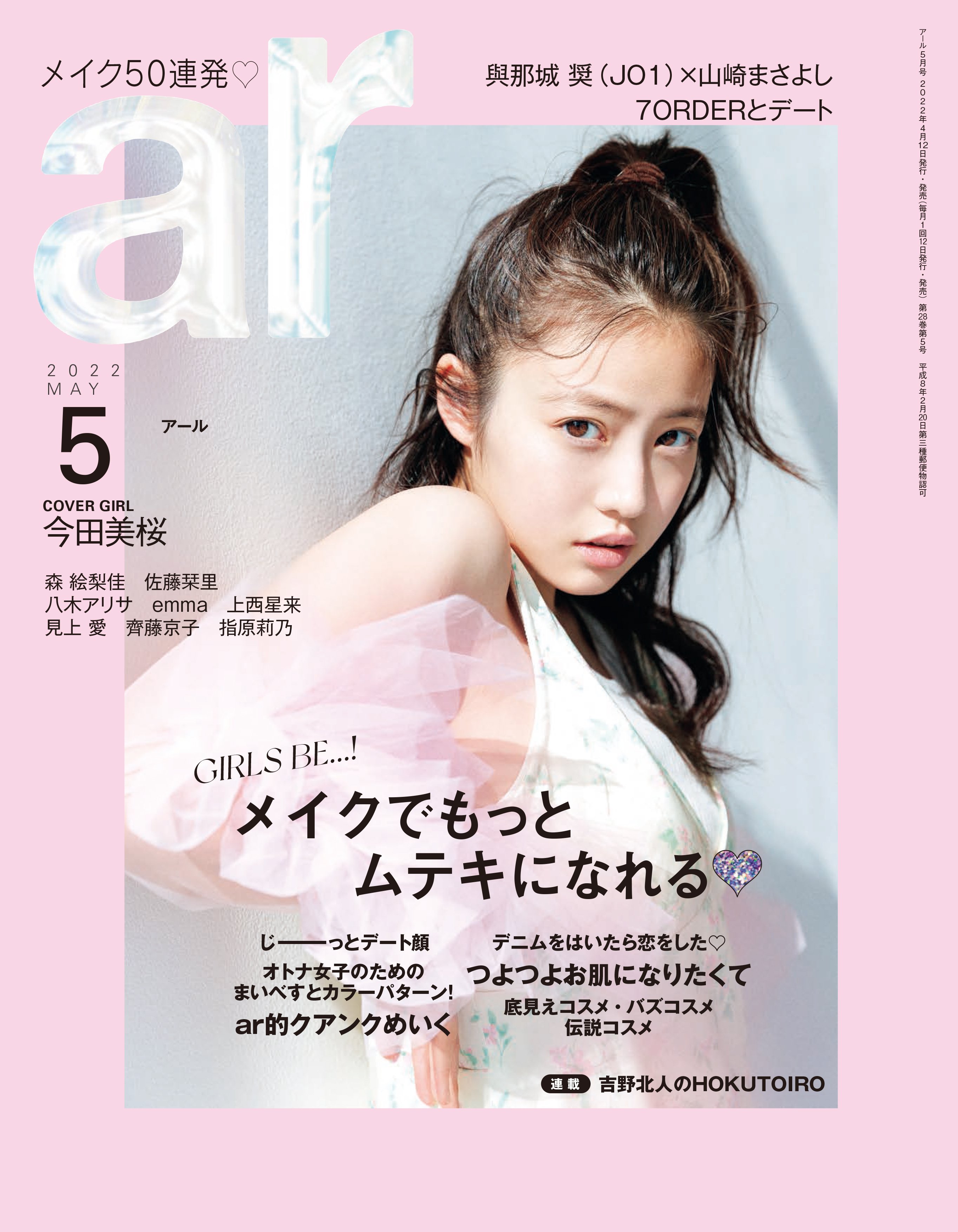 ar5月号 | arweb（アールウェブ）