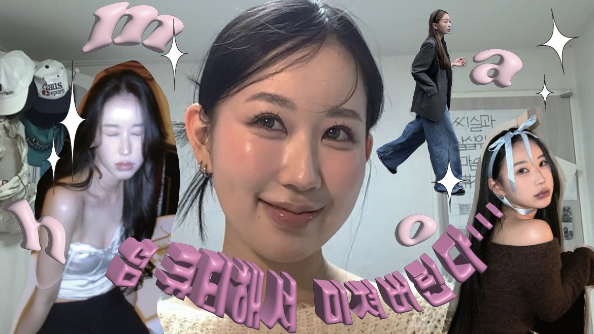 【vlogの平成レトロ感が沼♡】韓国在住動画クリエイター・mahoさんって！？韓国で今一番のおすすめスポットやブランド、韓国留学で気をつけるべきことを徹底取材 | arweb（アールウェブ ...