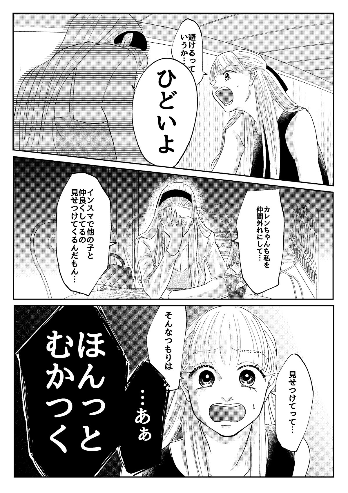 【画像・写真】 | 【漫画】危険すぎる爆美女の本性。SNSの悪口を問いつめたら、怖すぎる展開に…！【あなたの♡がなくてもvol.22】 | arweb（アールウェブ） | 大好きな人にモテる ...