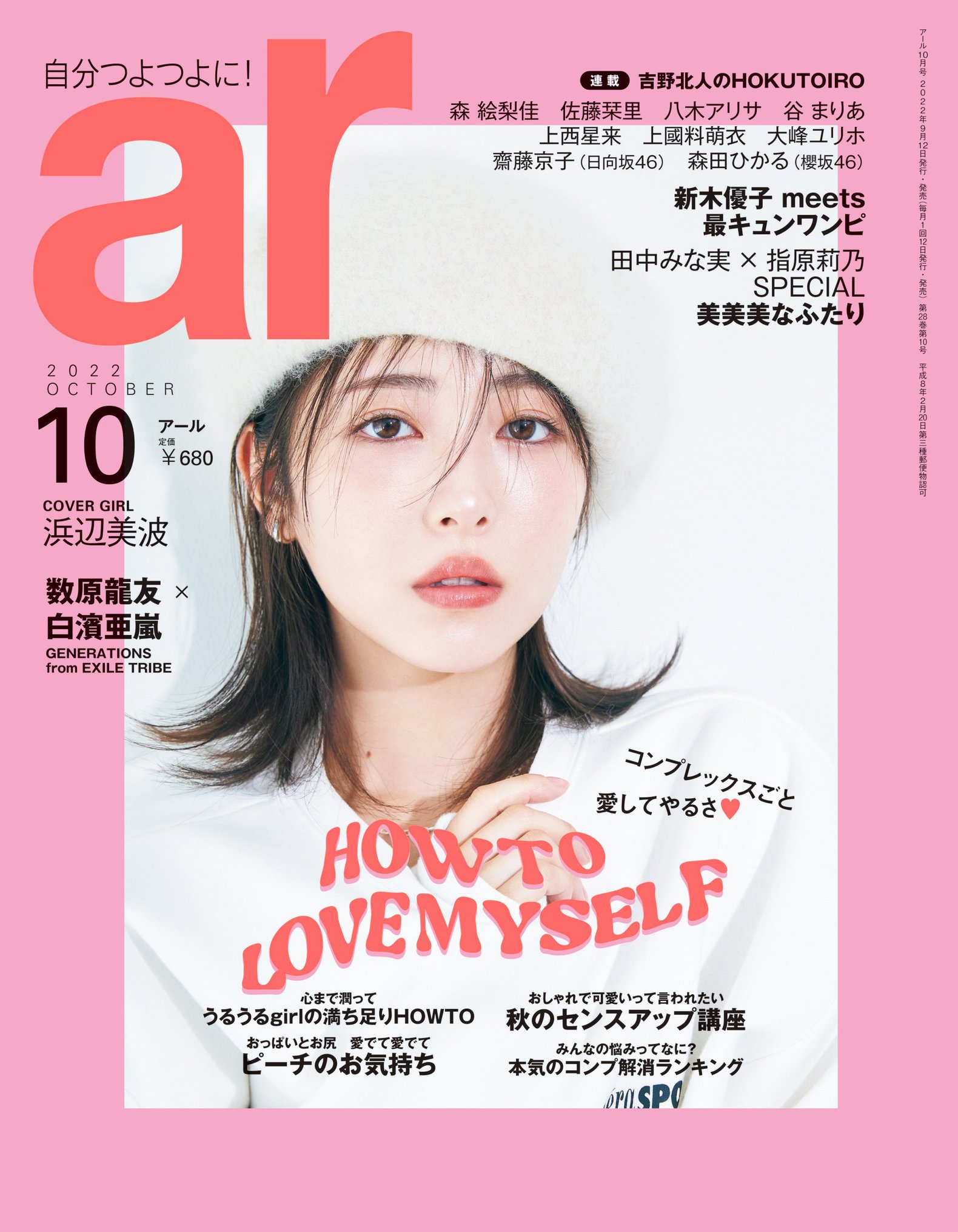 ar10月号 | arweb（アールウェブ）