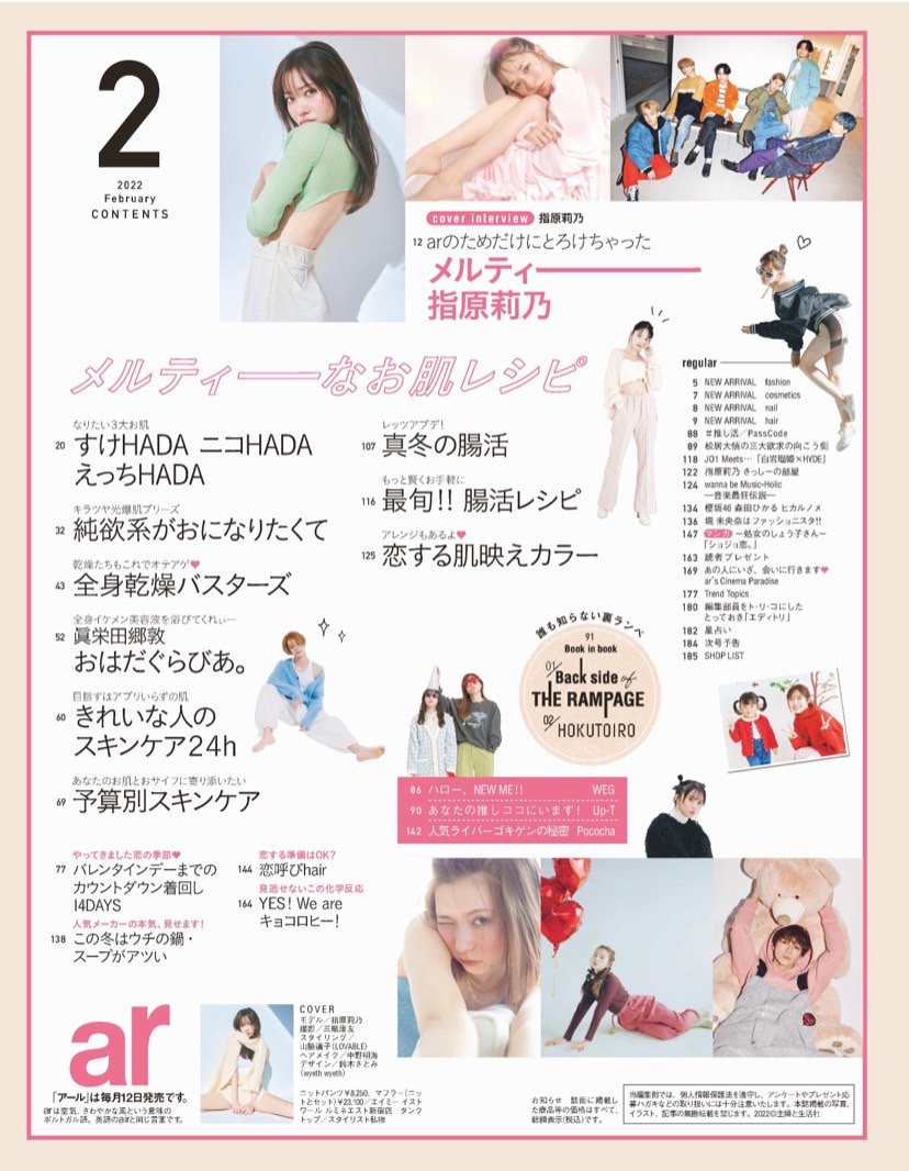 ar2月号 | arweb（アールウェブ）