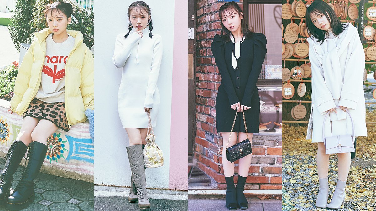 ブーツ再熱中♡ ar2月号にて、齊藤京子が全5コーデを着こなし♡【きょんこと冬デート／まとめ】 | arweb（アールウェブ）