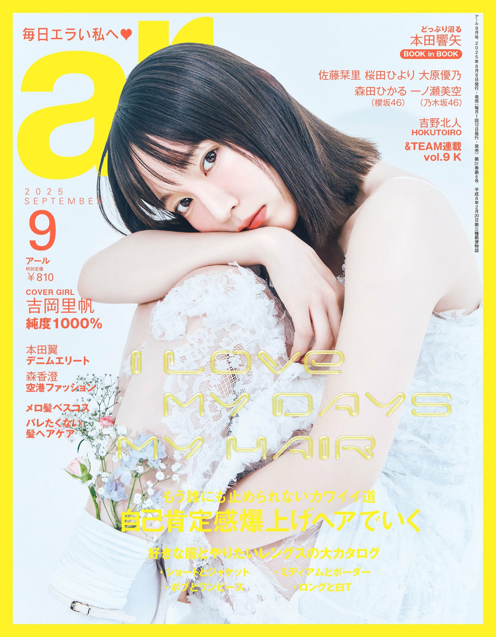 ar9月号 | arweb（アールウェブ）