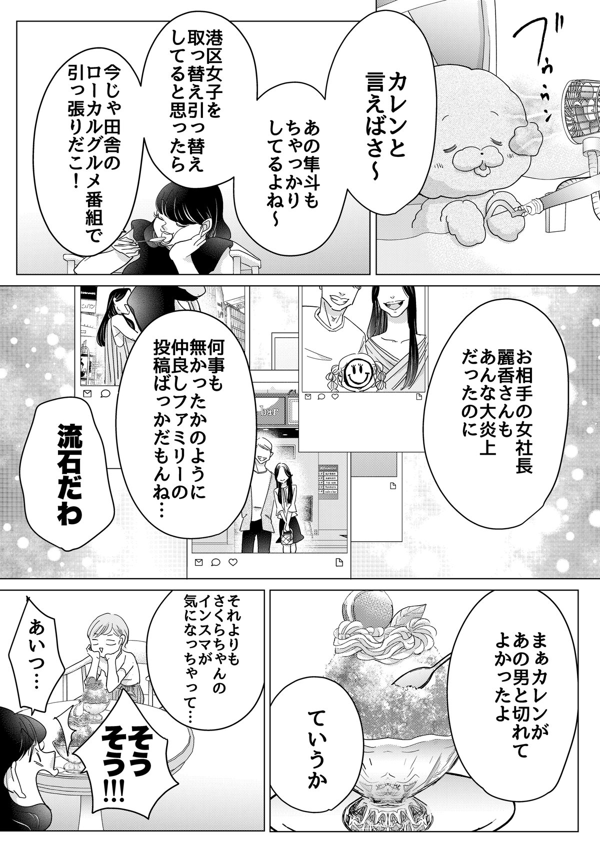 港区に敗れた女が次に向かった〝ある場所〟あざと男子が炎上後に狙いを定めたのは…【あなたの♡がなくてもvol.31】 | arweb（アールウェブ）