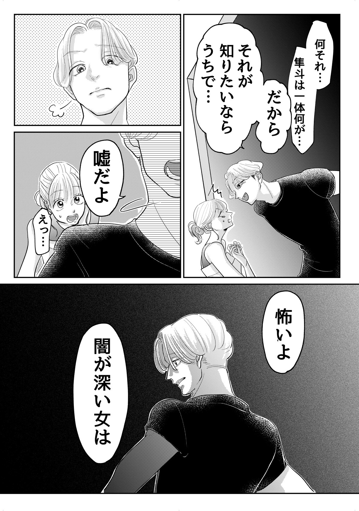 コレがモテる男の“お持ち帰りテク”！ 都合のいい女にならないための正解アンサーは？【あなたの♡がなくてもvol.21】 | arweb（アールウェブ）