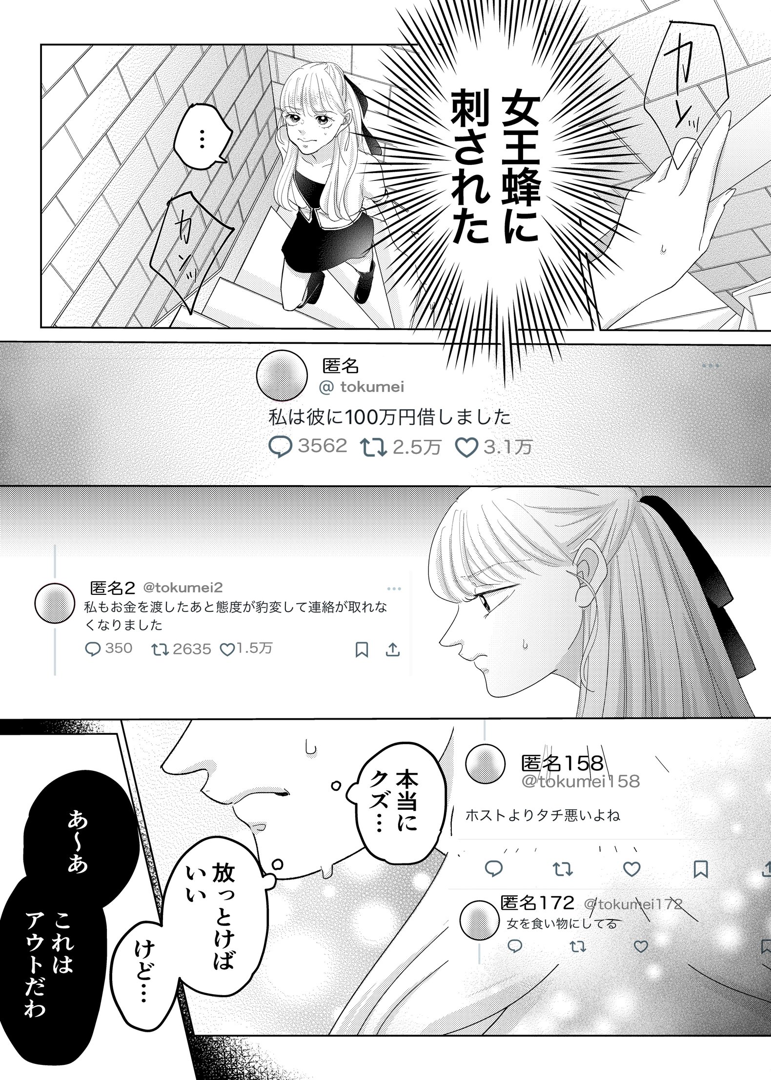 【画像・写真】 | 不倫、借金、性被害まで…イケメン港区男子、ついに大炎上！ 「ホストよりタチが悪い」クズ男の最低な悪あがきとは…？【あなたの♡がなくてもvol.29】 | arweb（アール ...