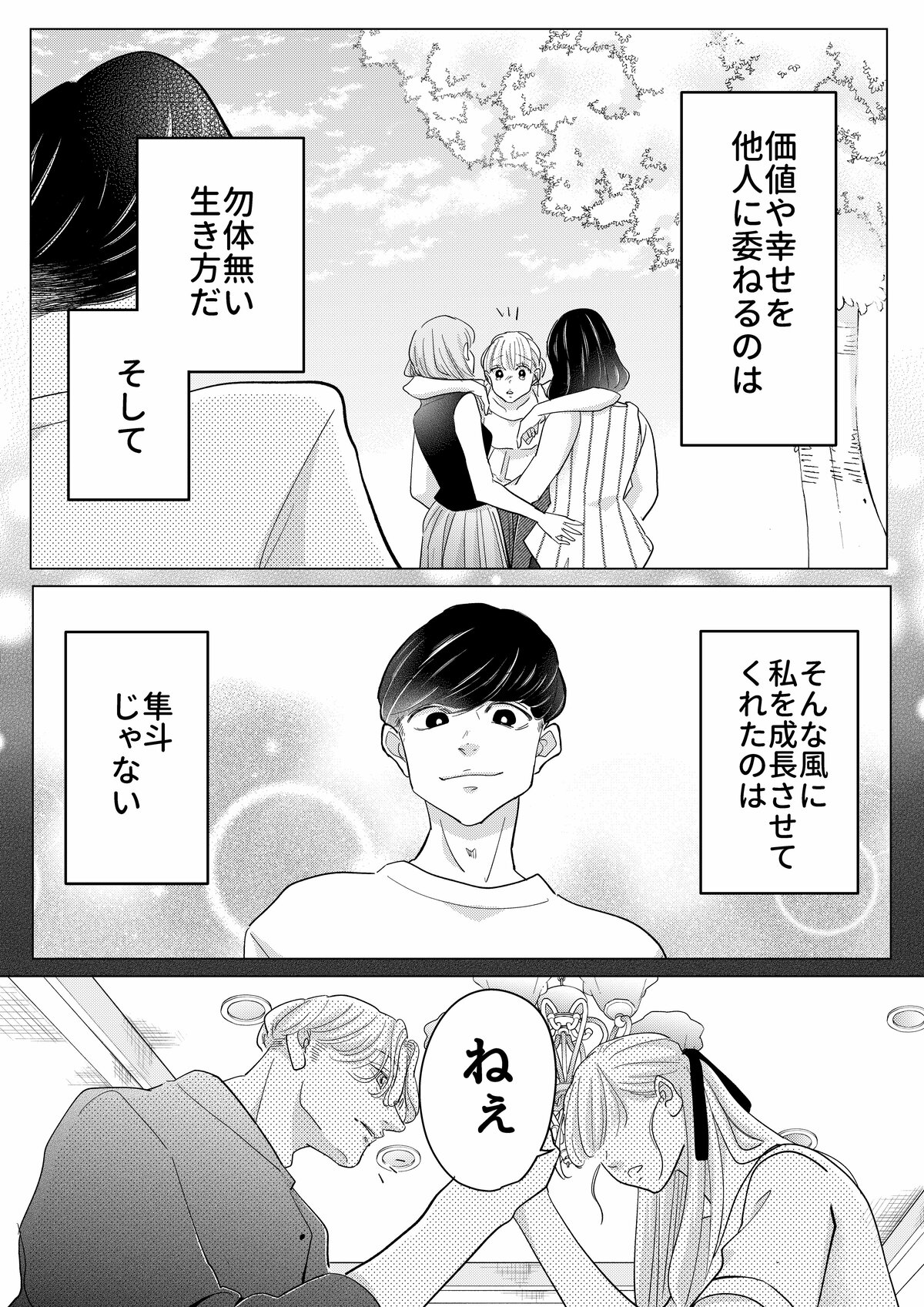 セフレから大逆転「今なら彼を独り占めできる」クズ男へ放った復讐の一言とは？【あなたの♡がなくてもvol.30】 | arweb（アールウェブ）