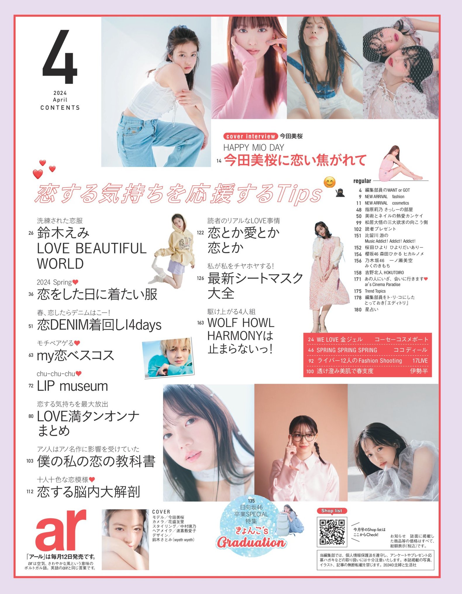 ar4月号 | arweb（アールウェブ）