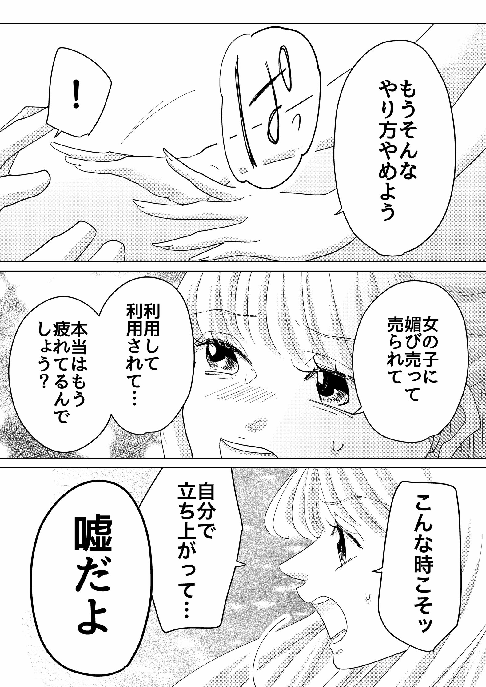 【画像・写真】 | セフレから大逆転「今なら彼を独り占めできる」クズ男へ放った復讐の一言とは？【あなたの♡がなくてもvol.30】 | arweb（アールウェブ） | 大好きな人にモテるための ...