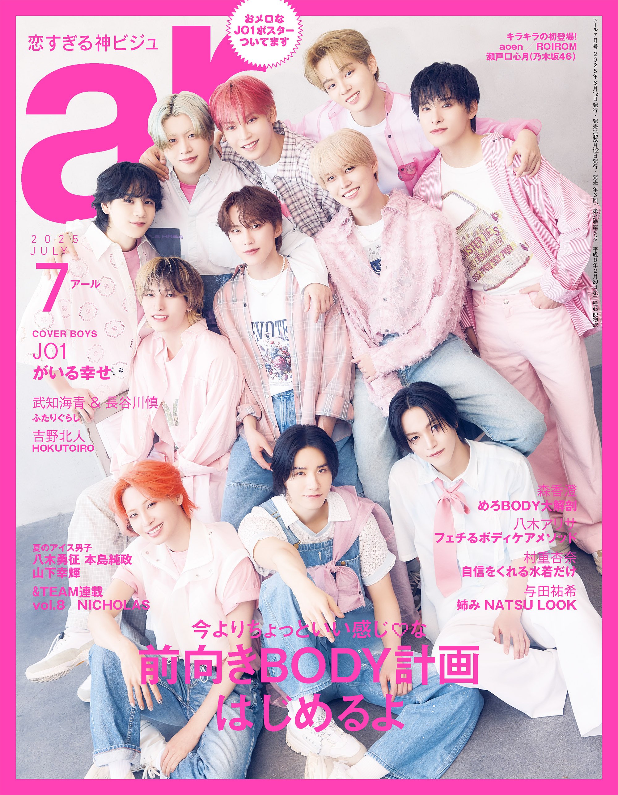 ar7月号 | arweb（アールウェブ）