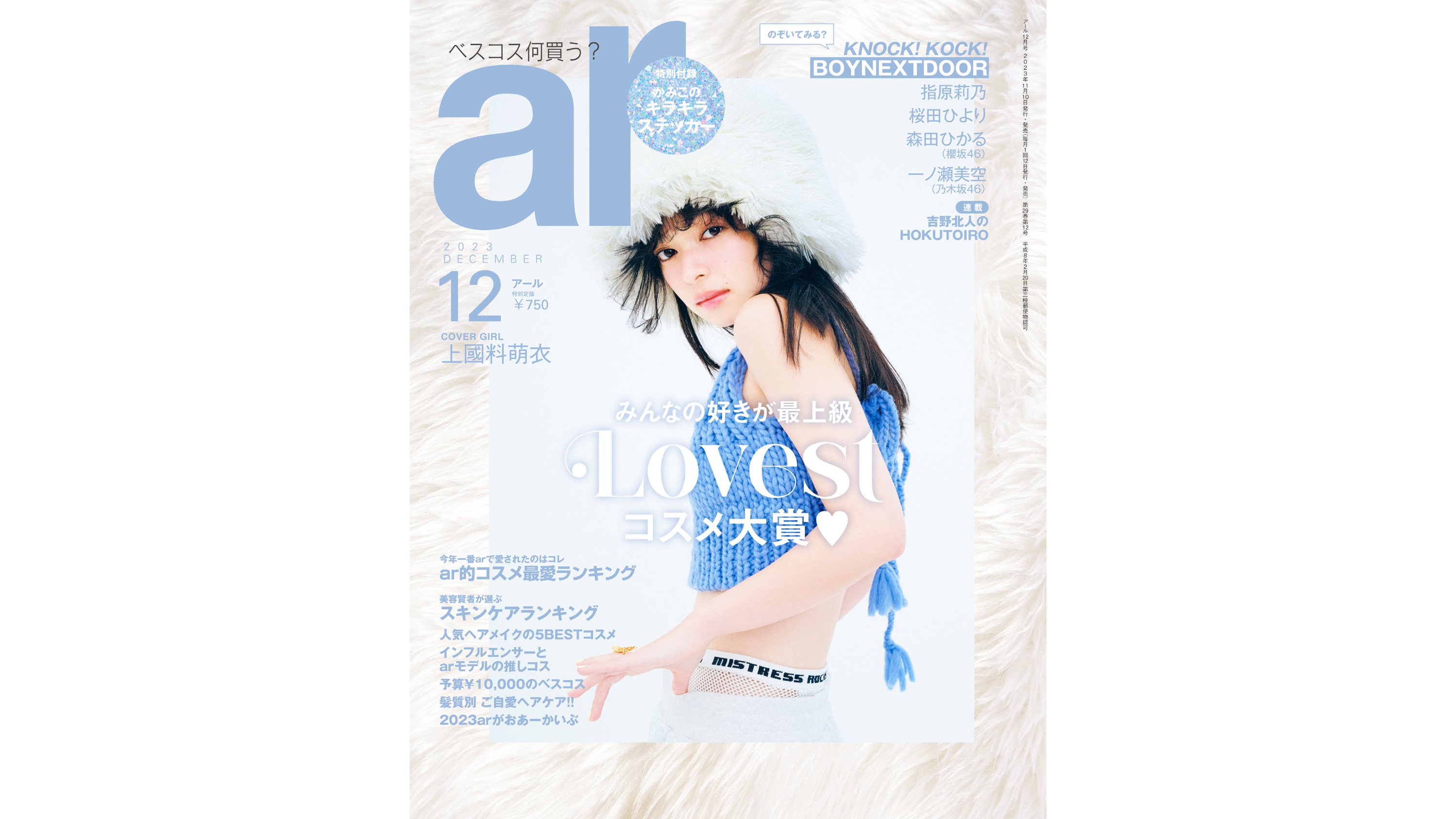 ar12月号 | arweb（アールウェブ）
