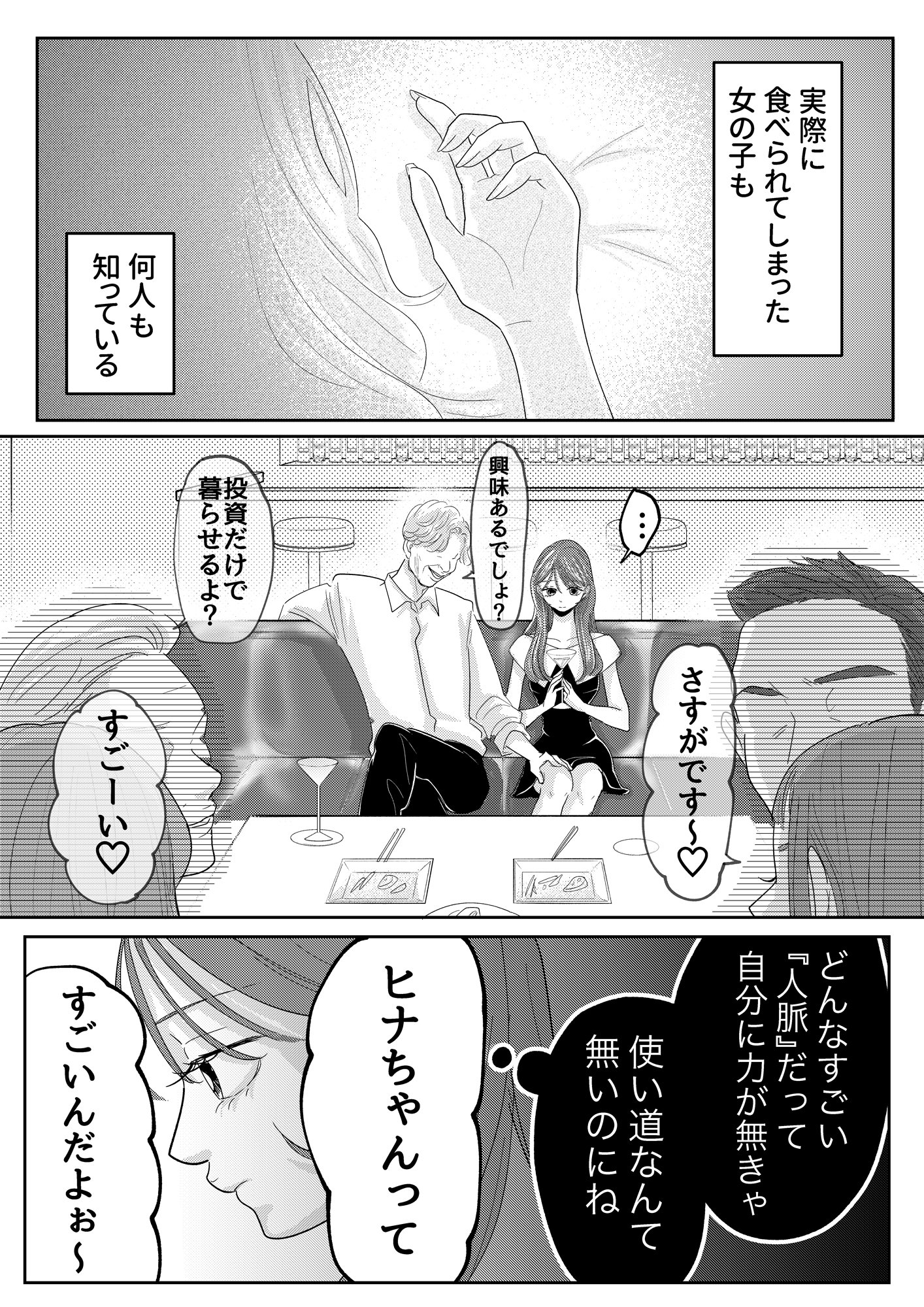 【画像・写真】 | 【港区女子パパ活のリアル】“美人は得”は真実？ 10万人インフルエンサーの壮絶な過去【あなたの♡がなくてもvol.18】 | arweb（アールウェブ） | 大好きな人に ...