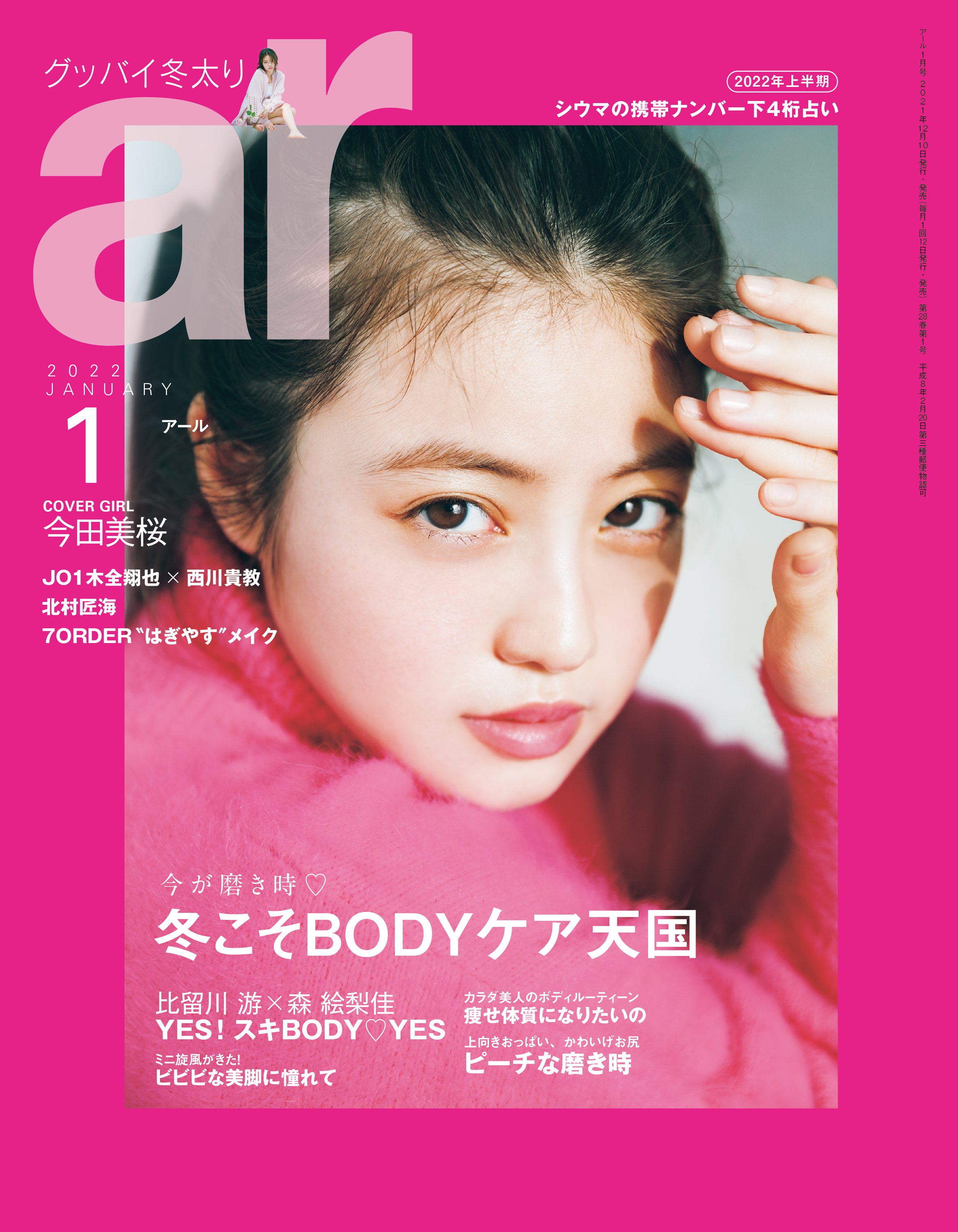 ar1月号 | arweb（アールウェブ）