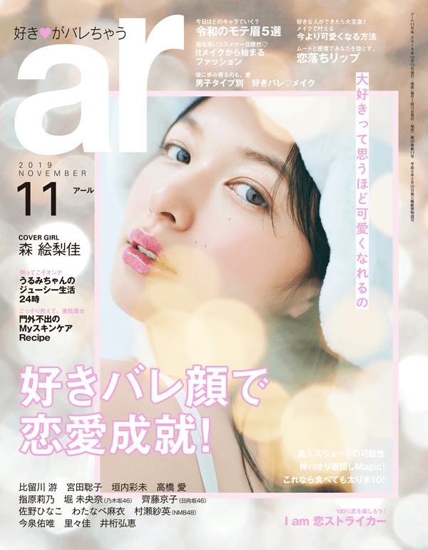 ar11月号 | arweb（アールウェブ）