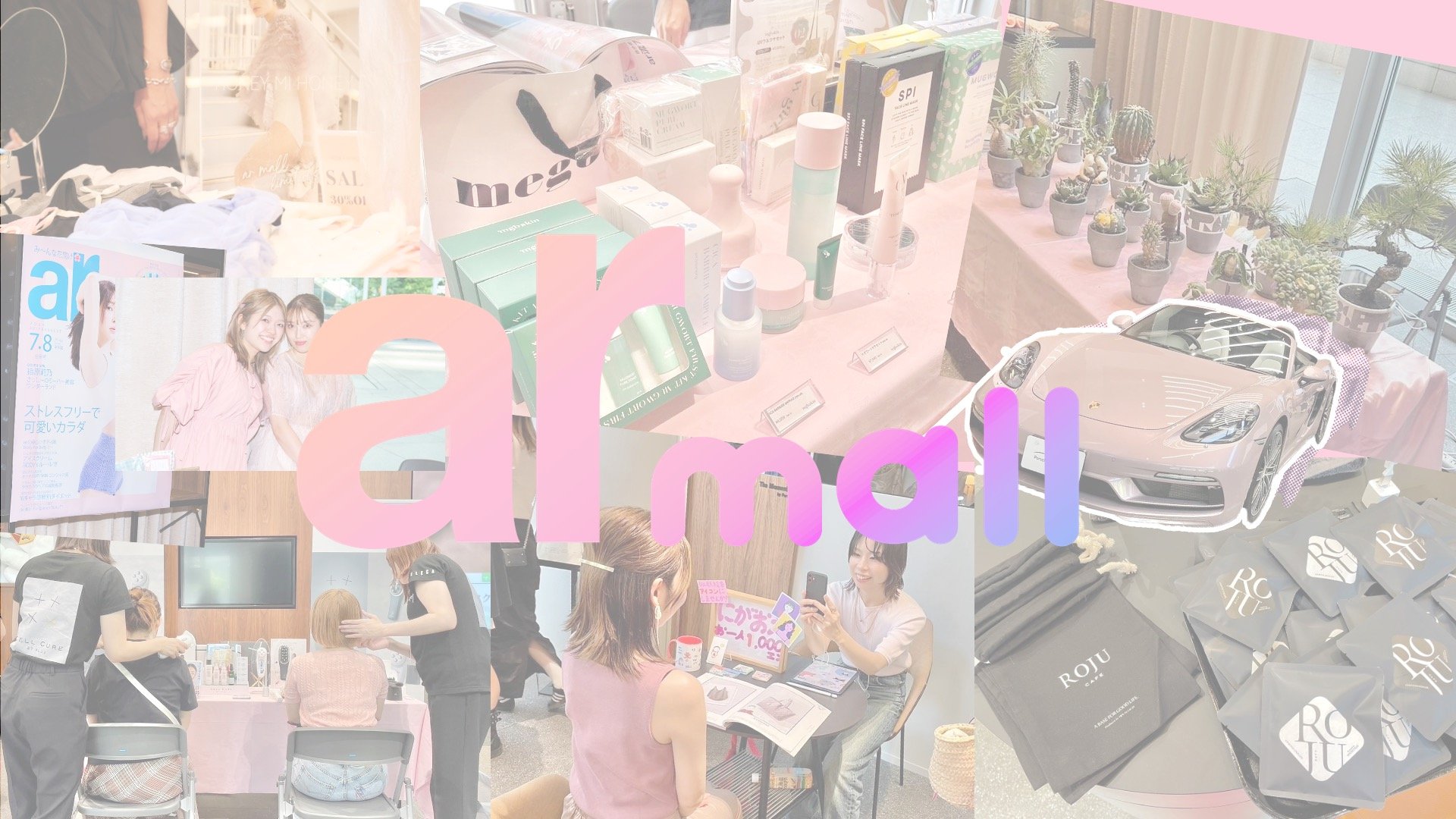 【arイベント】大盛況のお買い物イベント「ar mall（アールモール）」の当日レポートをお届けします！ | arweb（アールウェブ）