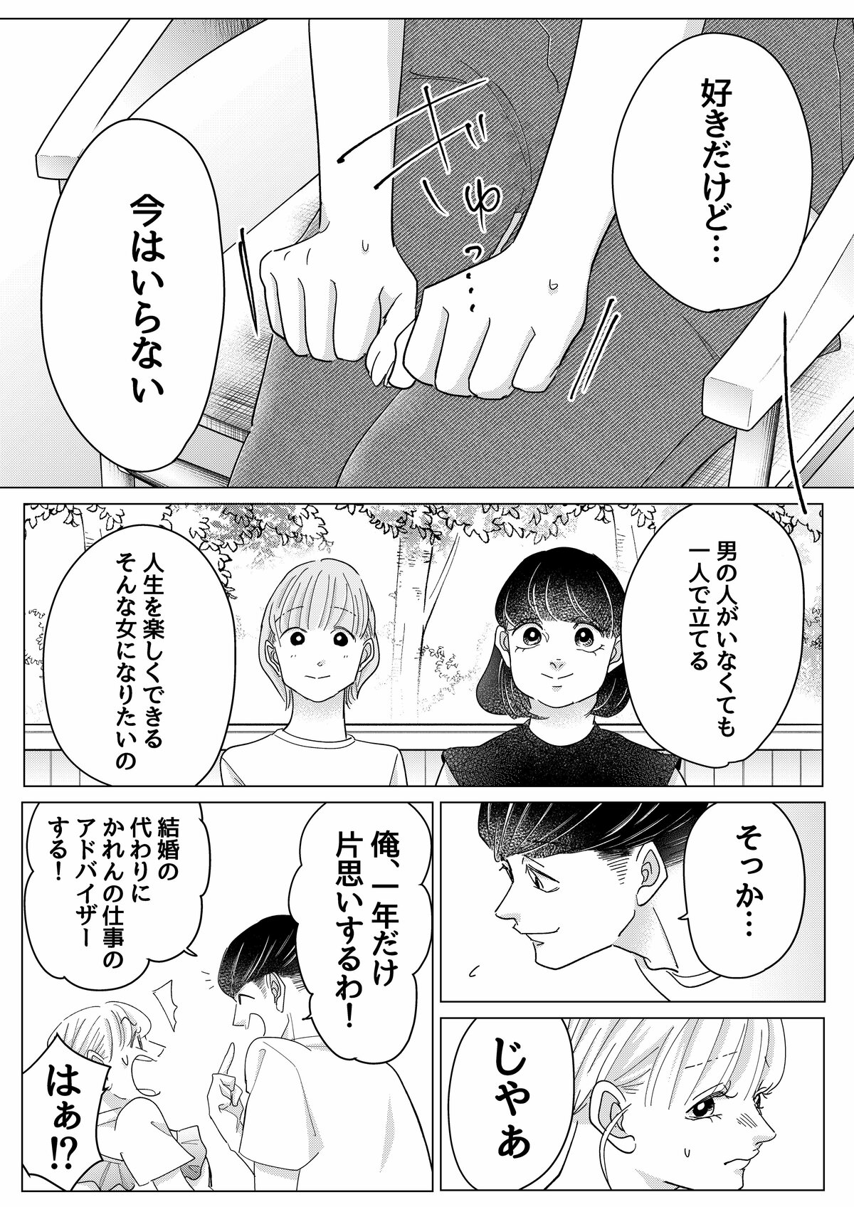 【意外な研究結果】「他人に”いいね”を押すほどストレスがかかる…？」SNS沼にハマった女の結末【最終回・あなたの♡がなくてもvol.32】 | arweb（アールウェブ）