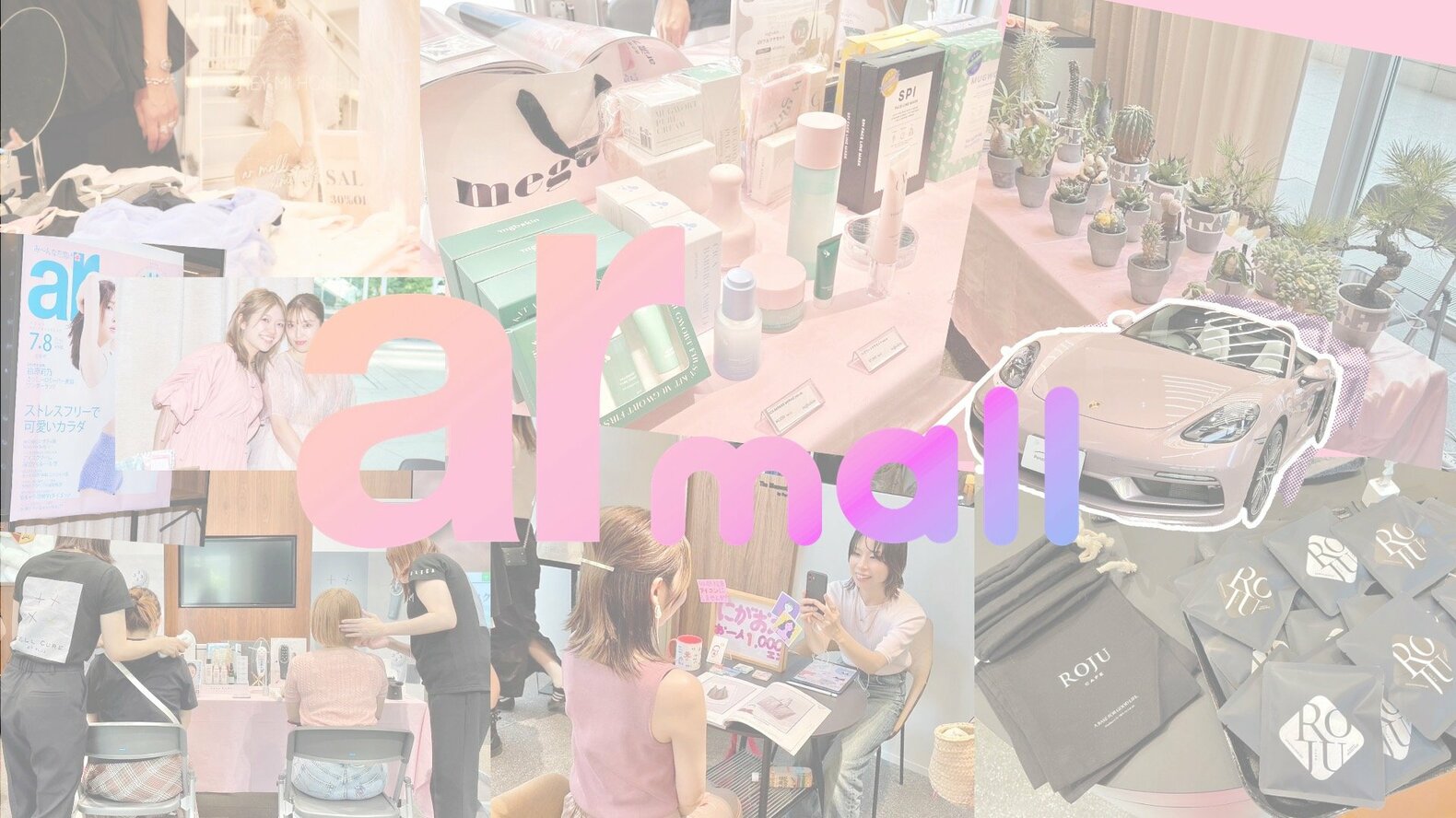 【arイベント】大盛況のお買い物イベント「ar mall（アールモール）」の当日レポートをお届けします！ | arweb（アールウェブ）