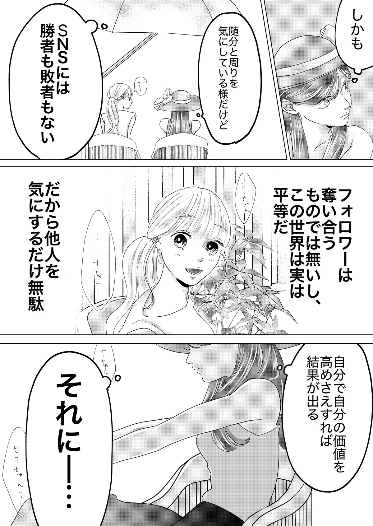 【漫画】【漫画】「夫はSNSに載せない」自己プロデュースが暴走…人気インフルエンサーの悲劇【『あなたの♡がなくても』6～10話まとめ読み】 | arweb（アールウェブ）