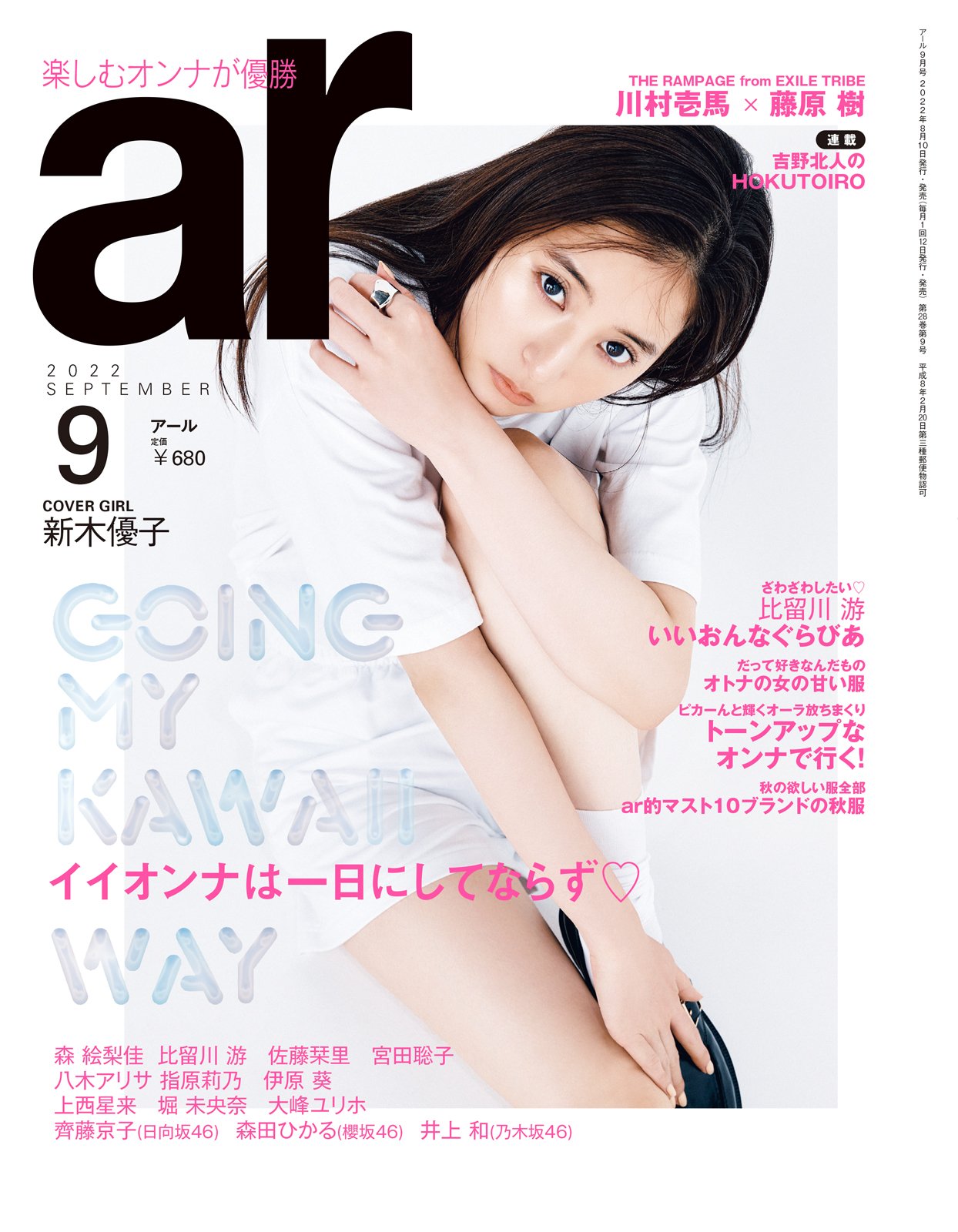 ar9月号 | arweb（アールウェブ）