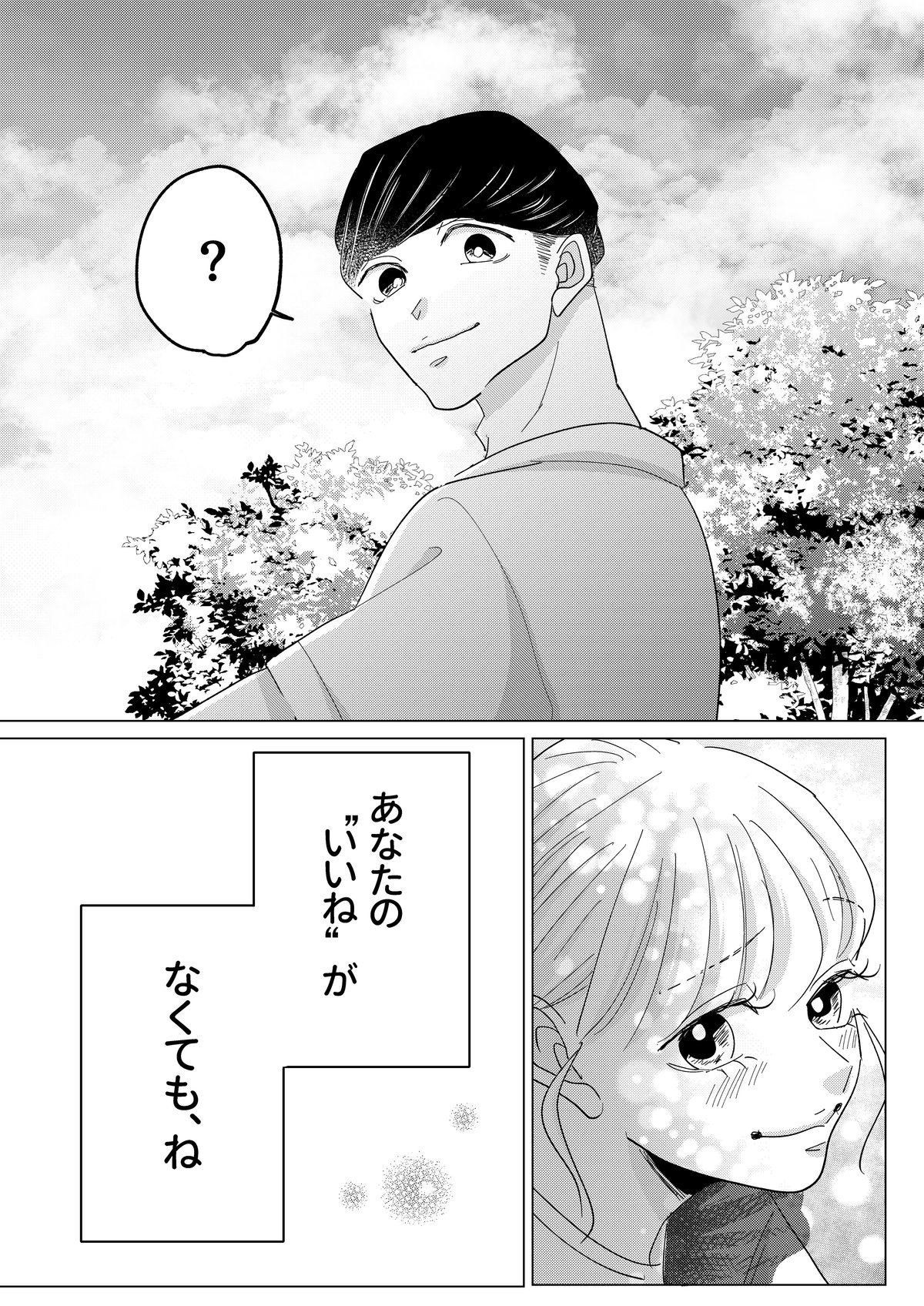 【意外な研究結果】「他人に”いいね”を押すほどストレスがかかる…？」SNS沼にハマった女の結末【最終回・あなたの♡がなくてもvol.32】 | arweb（アールウェブ）