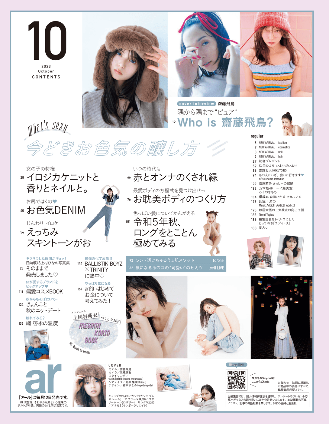 ar10月号 | arweb（アールウェブ）