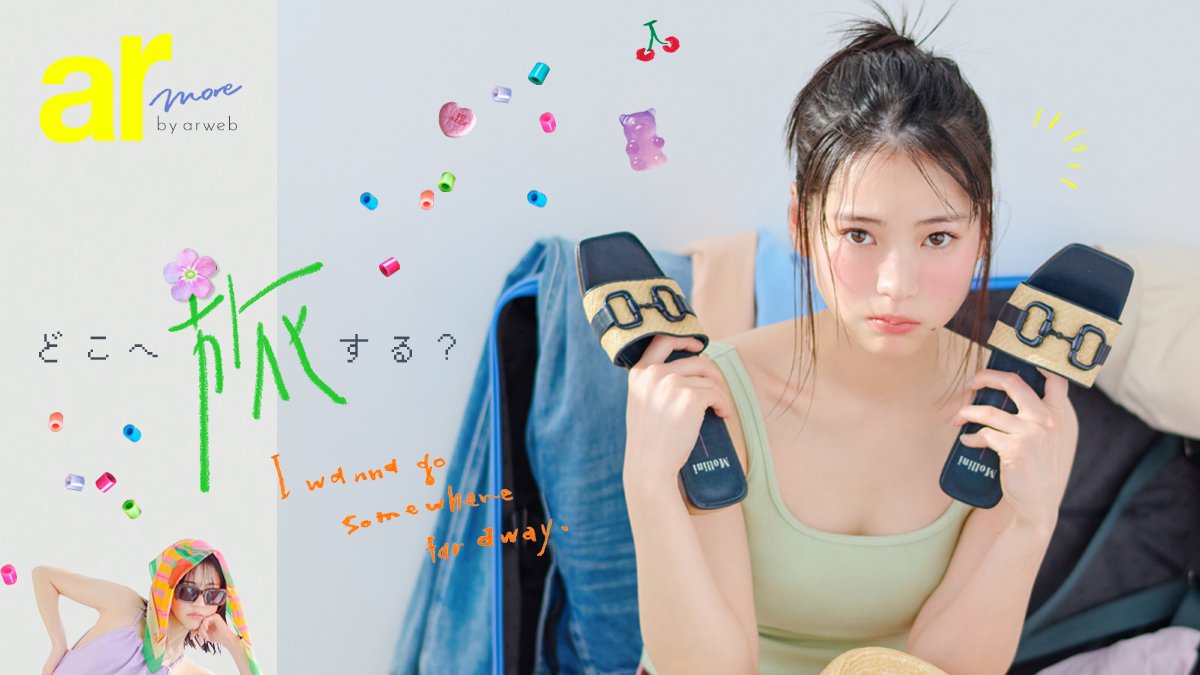 そろそろ旅行計画を立てなくちゃ♡ 楽しい旅の手引きとなる情報まとめ | arweb（アールウェブ）