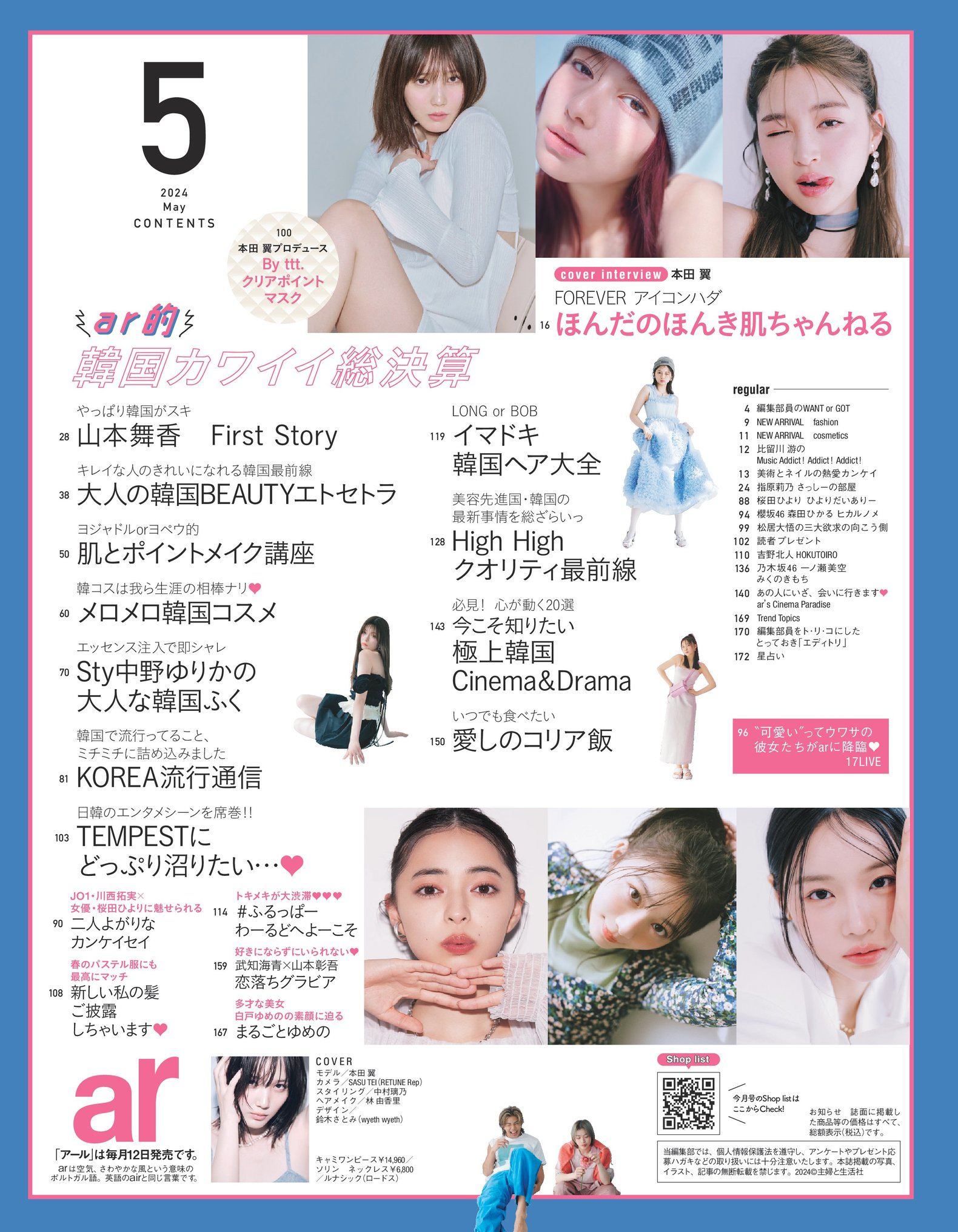 ar5月号 | arweb（アールウェブ）