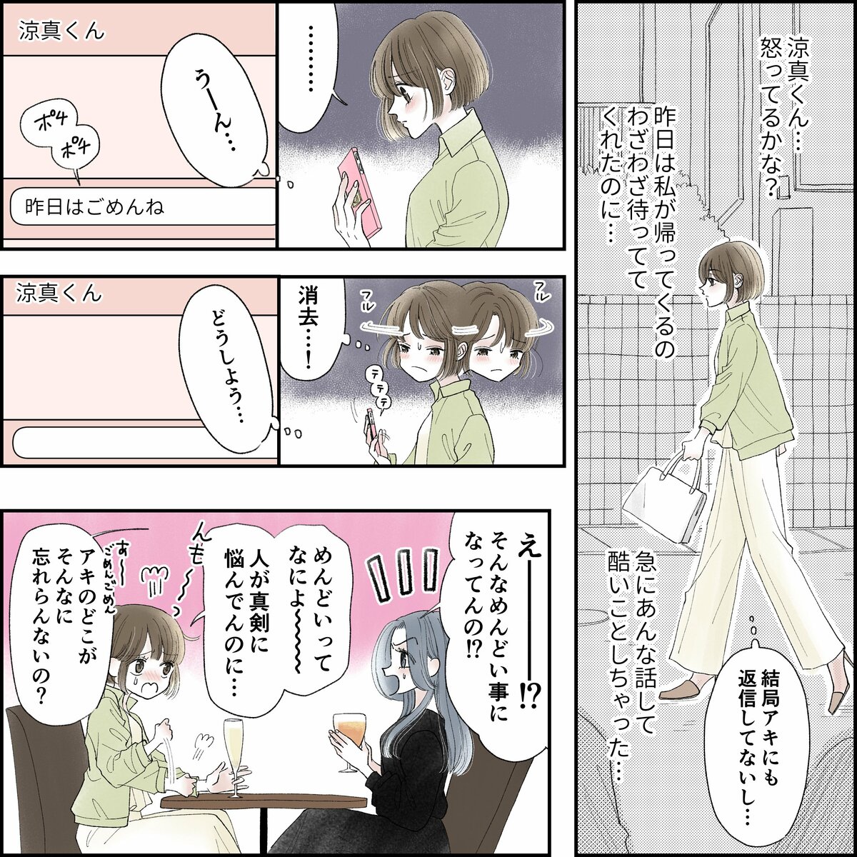 彼氏のことは好きだけど元カレのことが忘れられない…揺れる気持ちはどうなる？ | arweb（アールウェブ）