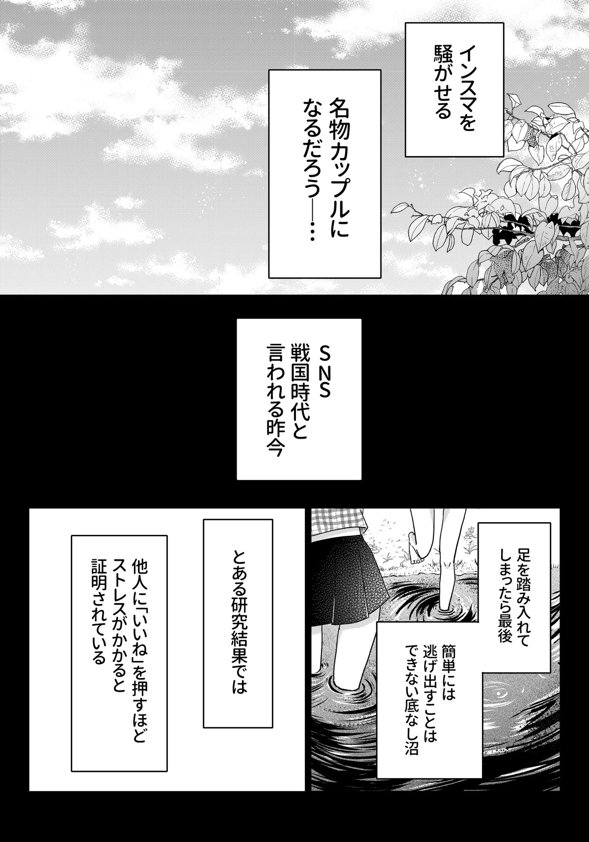 【意外な研究結果】「他人に”いいね”を押すほどストレスがかかる…？」SNS沼にハマった女の結末【最終回・あなたの♡がなくてもvol.32】 | arweb（アールウェブ）