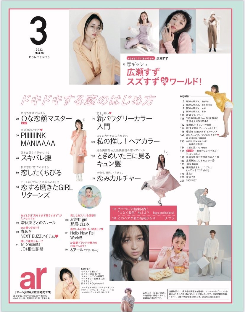 ar3月号 | arweb（アールウェブ）
