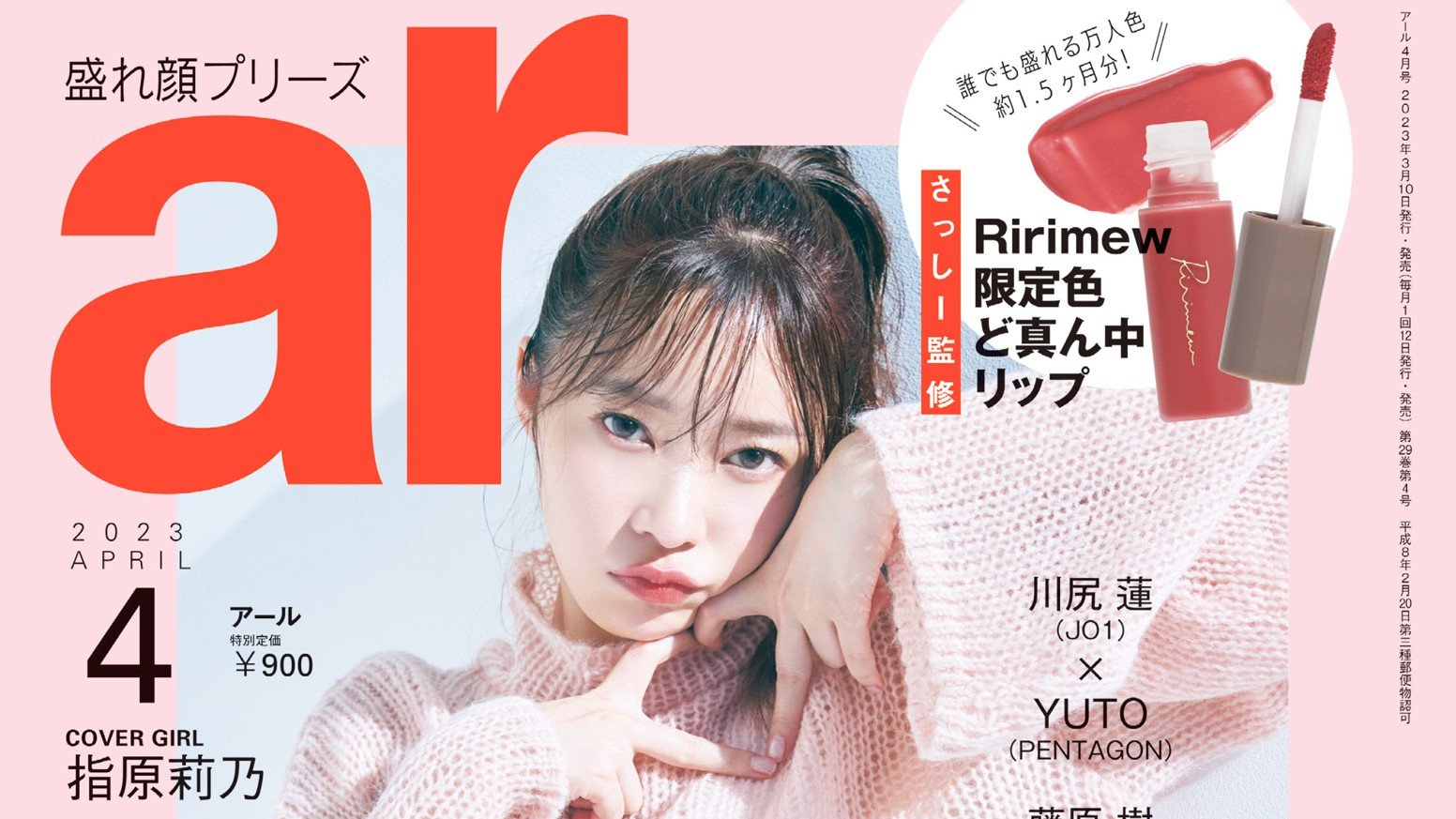 【ar4月号】指原莉乃、1年ぶりのar表紙撮影で大緊張!?SNSでも話題の”美腹筋”を作ったものって？さっしーの美の秘訣を深堀り♡ | arweb（アールウェブ）