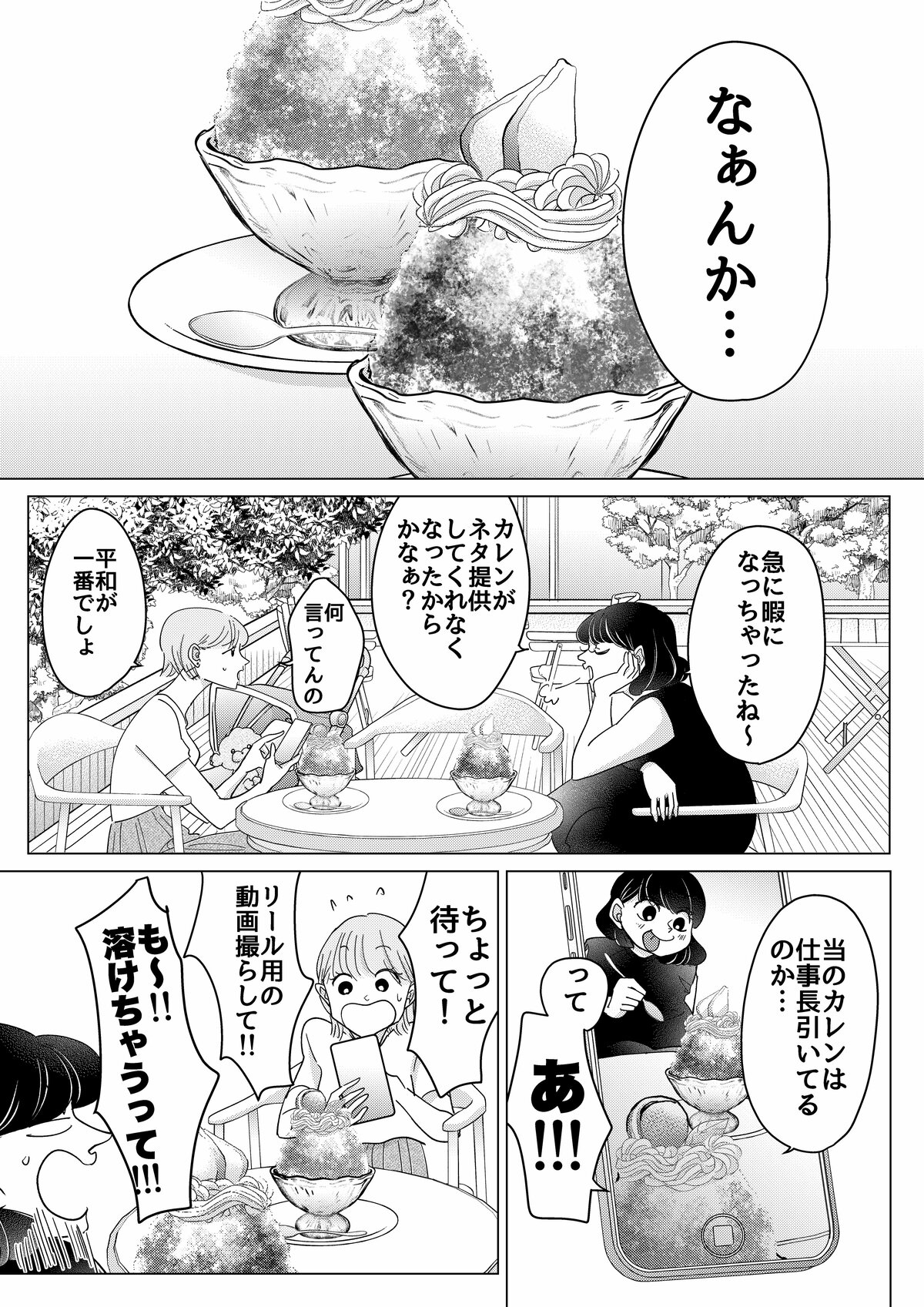 港区に敗れた女が次に向かった〝ある場所〟あざと男子が炎上後に狙いを定めたのは…【あなたの♡がなくてもvol.31】 | arweb（アールウェブ）