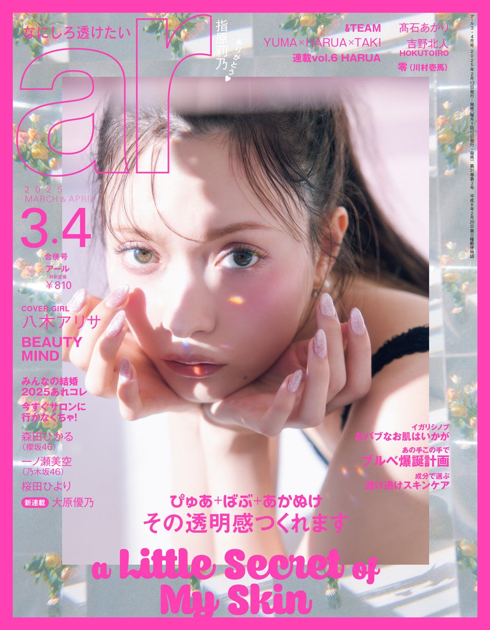 ar3・4月号 | arweb（アールウェブ）
