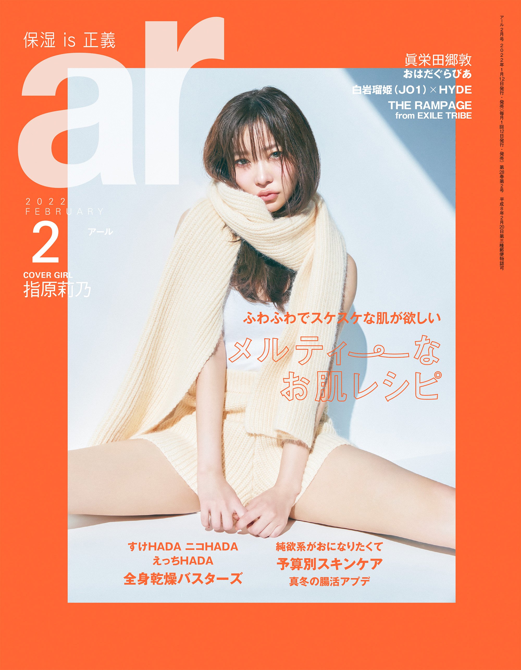 ar2月号 | arweb（アールウェブ）