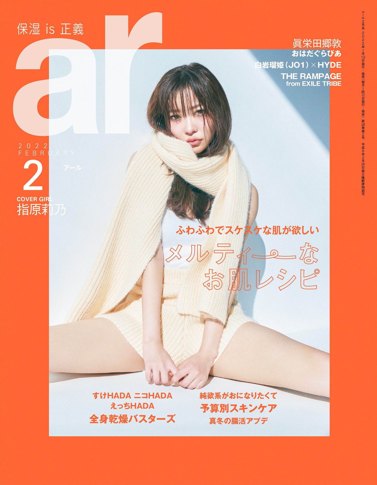 ar2月号 | arweb（アールウェブ）