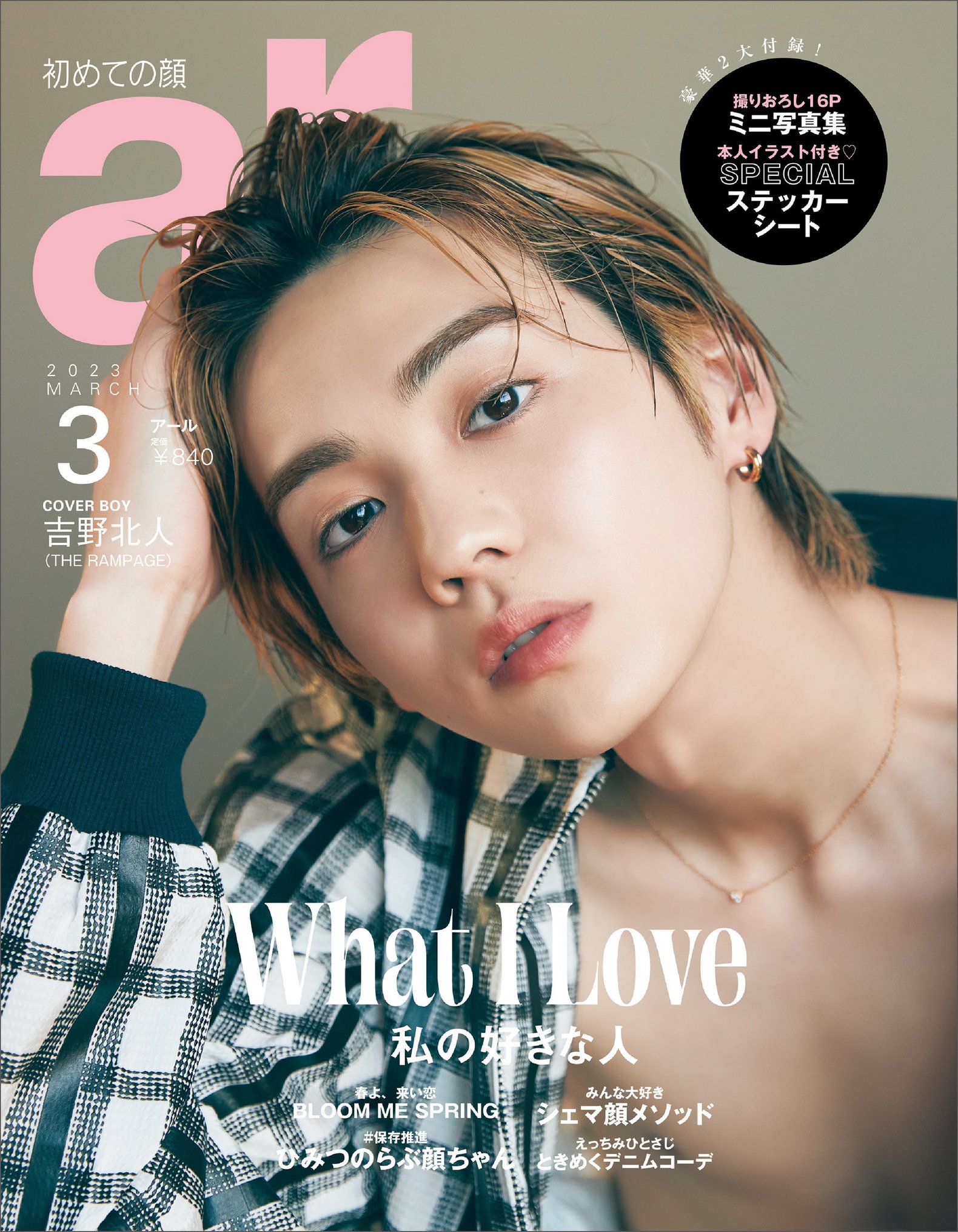 ar3月号 | arweb（アールウェブ）