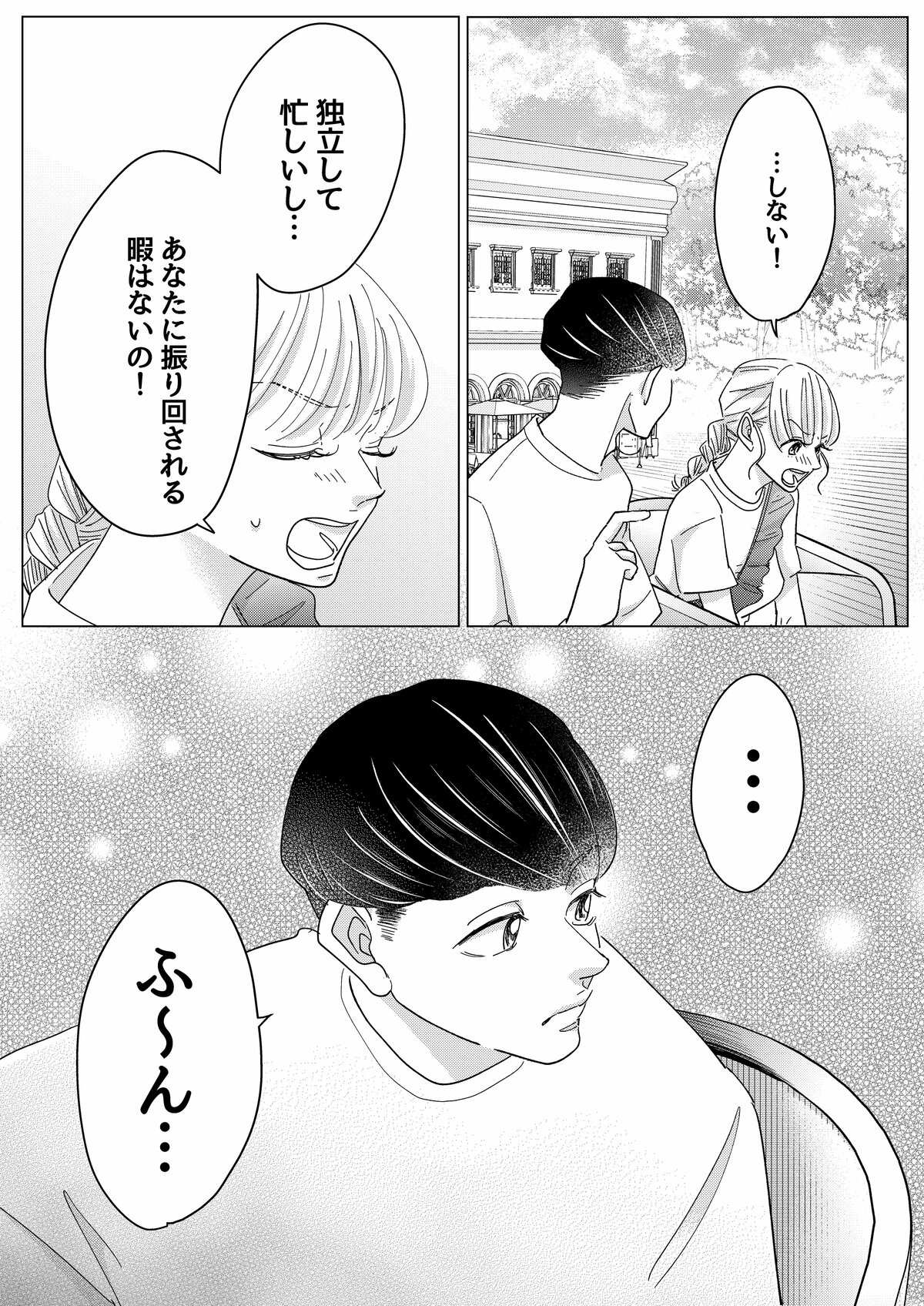 【意外な研究結果】「他人に”いいね”を押すほどストレスがかかる…？」SNS沼にハマった女の結末【最終回・あなたの♡がなくてもvol.32】 | arweb（アールウェブ）