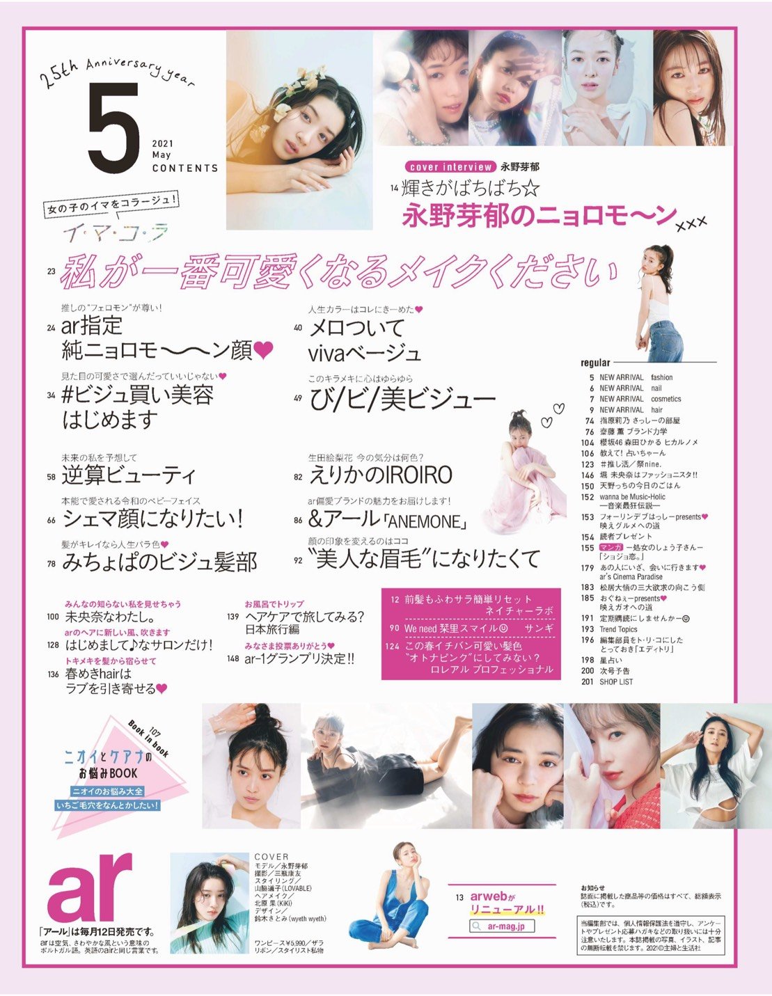ar5月号 | arweb（アールウェブ）