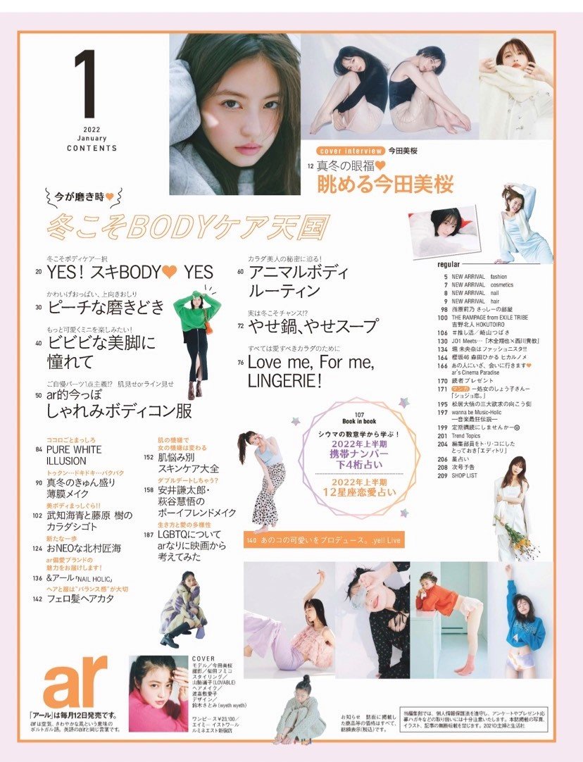 ar1月号 | arweb（アールウェブ）