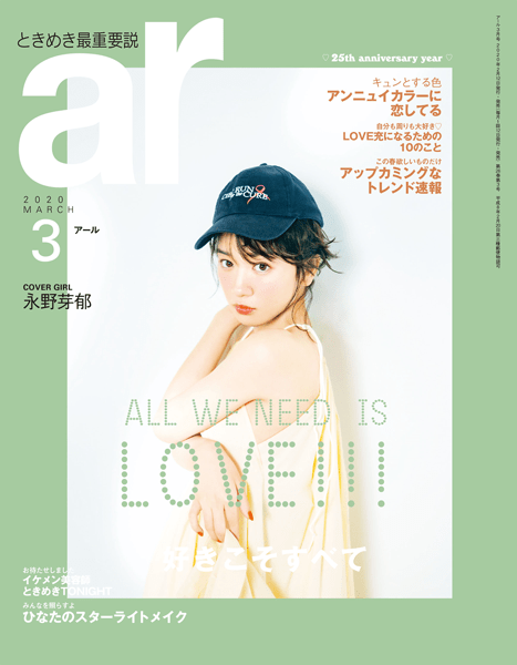 ar3月号 | arweb（アールウェブ）