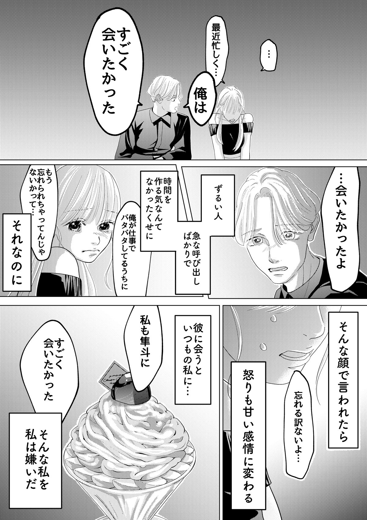 「セカンドから昇格…？」揺れる女を狙う、港区男子の甘い罠【あなたの♡がなくてもvol.10】 | arweb（アールウェブ）